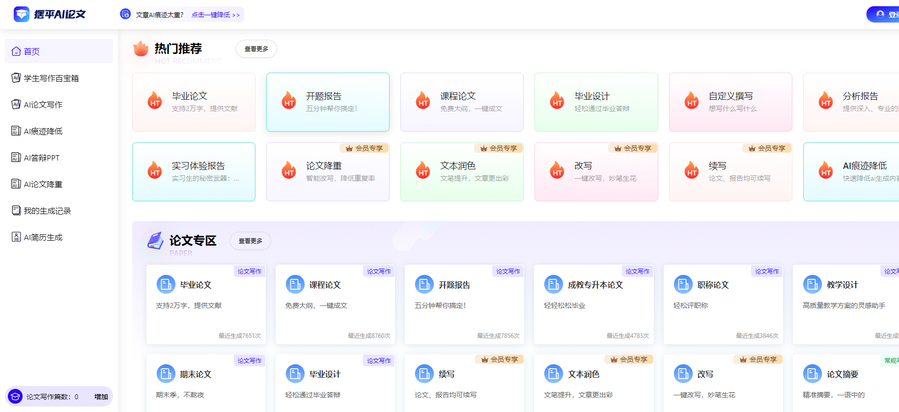 AIGC检测过不了？10大降AIGC工具大推荐，论文查重轻松通过！_反ai检测工具-CSDN博客