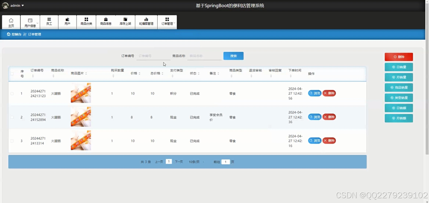 441基于java ssm springboot超市便利店系统商品库存上架（源码+文档+运行视频+讲解视频）_java商品上架实现-CSDN博客