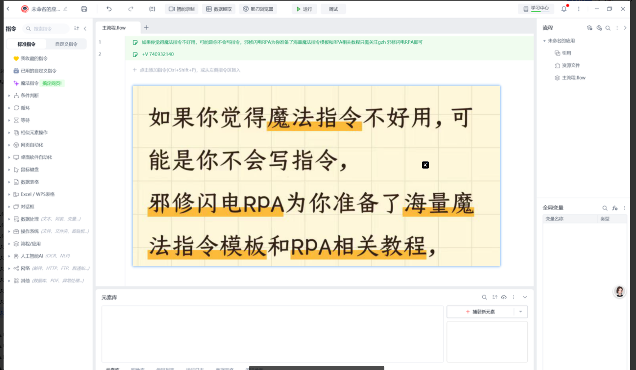 影刀RPA实用技巧-141.魔法指令-自动玩消消乐小游戏-CSDN博客