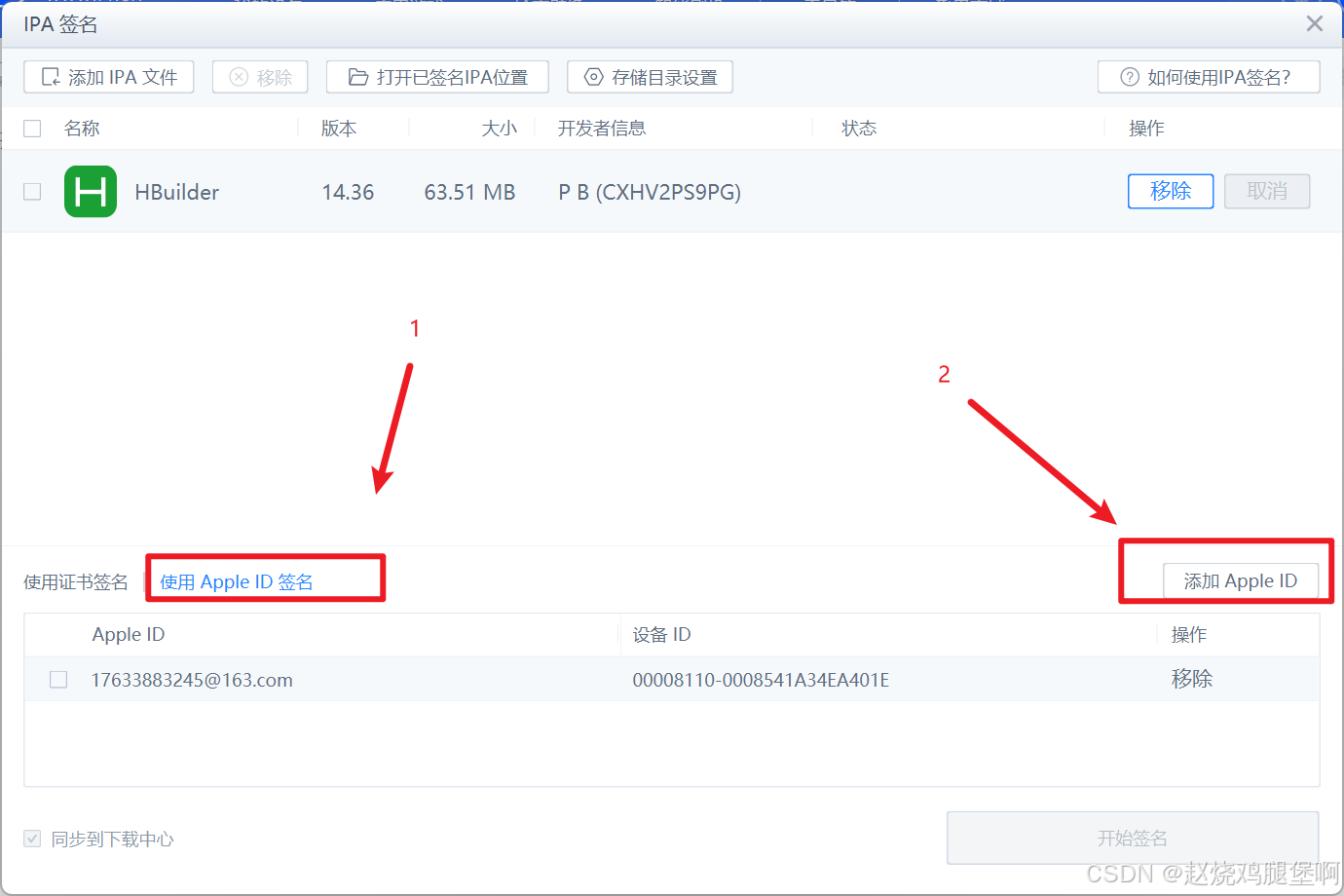uniapp项目用HBuilder X在ios上实现真机运行_hbuilderx ios-CSDN博客