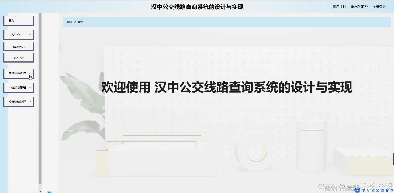Springboot毕设汉中公交线路查询系统的设计与实现程序论文 Csdn博客