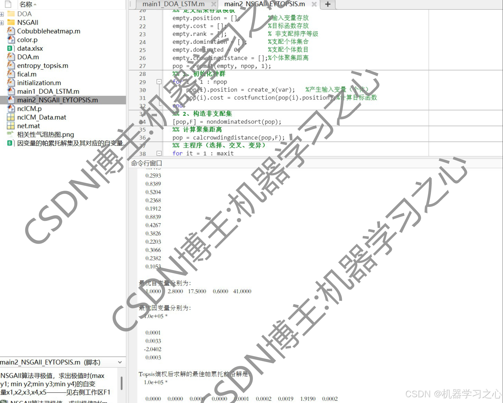DOA-LSTM+NSGAII+熵权TOPSIS，附气泡图！SCI一区梦境优化算法+深度学习+多目标优化+多属性决策！-CSDN博客
