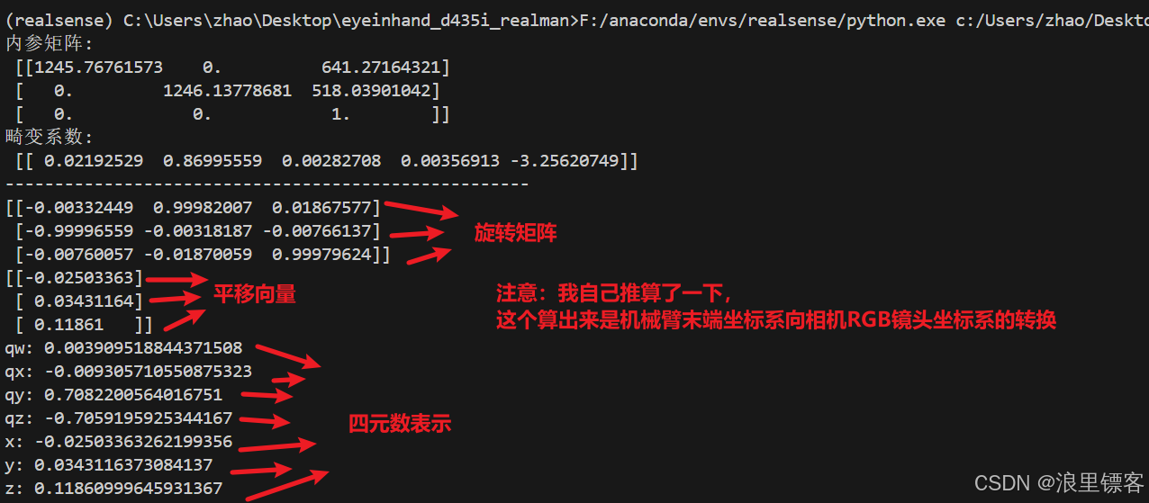 睿尔曼机械臂RM65-B与Realsense D435i相机的手眼标定！！_rm65-b 源码-CSDN博客