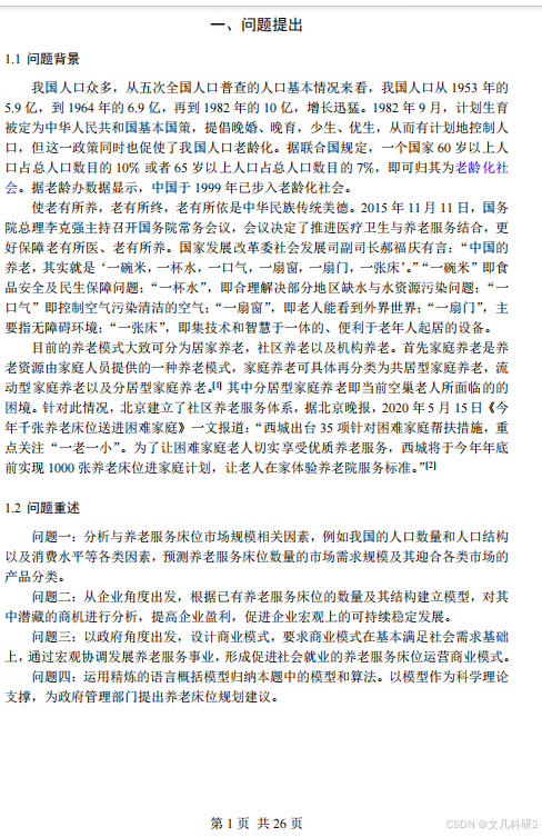 MathorCup第10届B题-CSDN博客