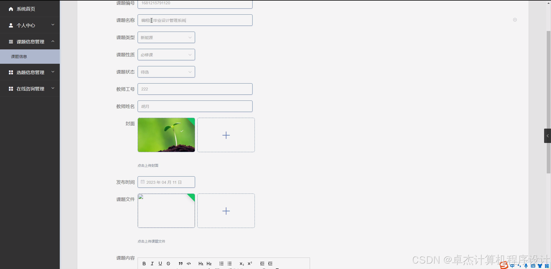 开题flask框架基于web的毕业设计管理系统（程序论文python） Csdn博客