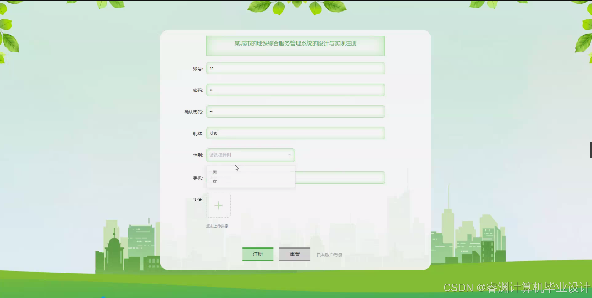 Python毕设某城市的地铁综合服务管理系统的设计与实现pn6q5程序论文python毕设 基于的地铁综合服务管理系统程序论文 Csdn博客