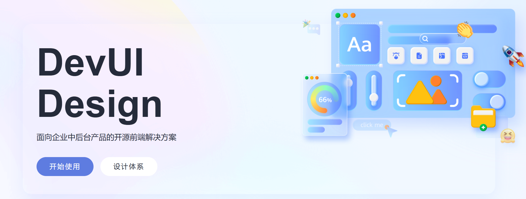 云原生时代的前端与智能应用双引擎 —— DevUI 与 MateChat 全链路实践与创新探索-CSDN博客