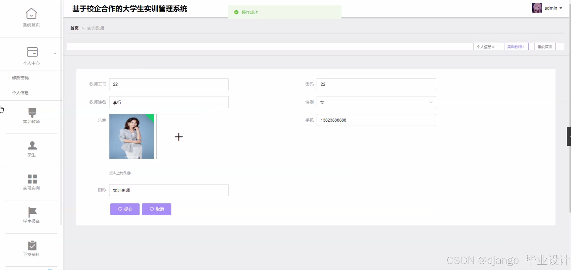 Python毕设 基于校企合作的大学生实训管理系统程序论文大学生毕业设计管理系统python实现 Csdn博客