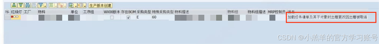 【SAP 报错】关于缺少工艺路线报错以及彻底删除工艺路线_sap ca98-CSDN博客