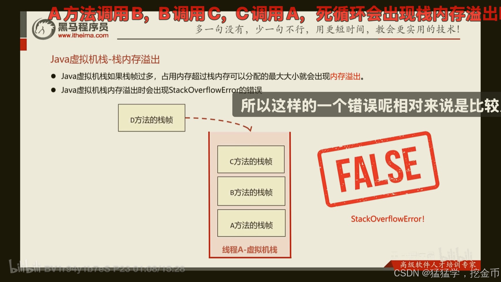 基础篇-21-栈-内存溢出_栈内存溢出-CSDN博客