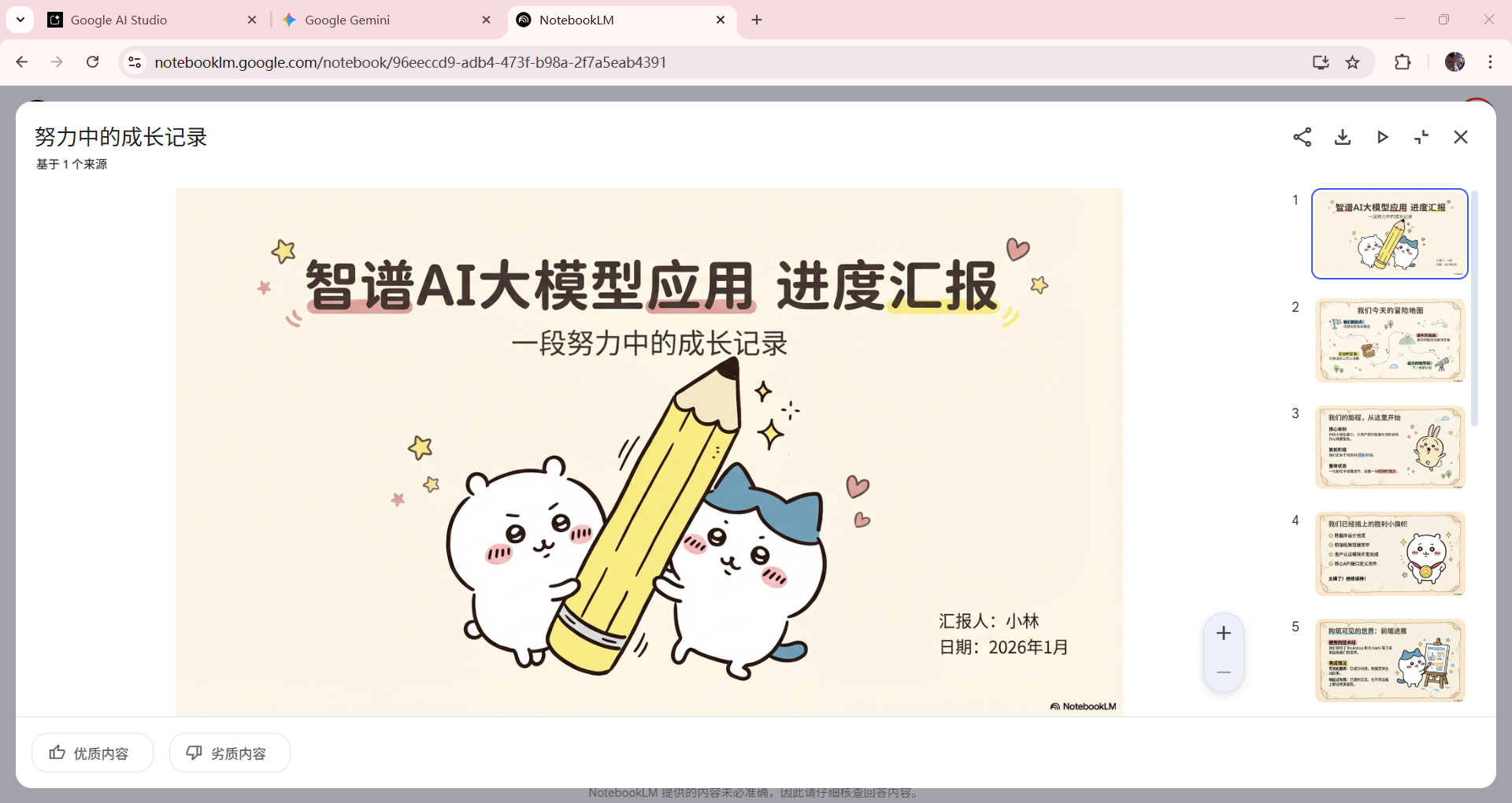 Gemini+NotebookLM生成PPT工作流-CSDN博客