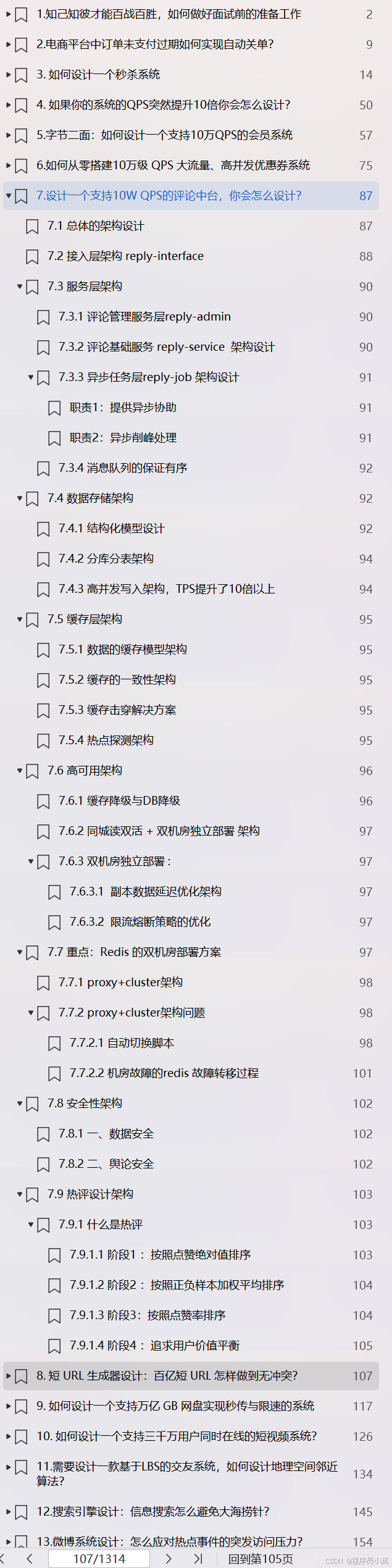 Java面试场景题——面试官：设计一个支持10W QPS的评论中台，你会怎么设计？_评论系统设计场景题-CSDN博客