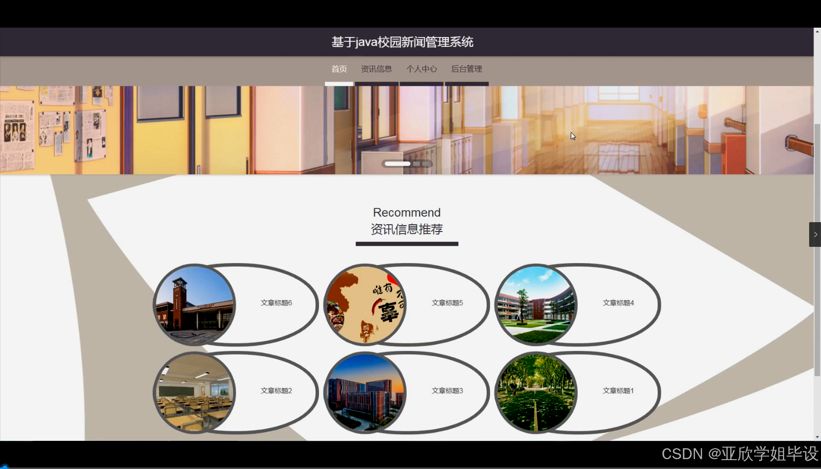 Flask基于java校园新闻管理系统毕设源码论文基于java的校园新闻发布与管理系统的参考文献 Csdn博客