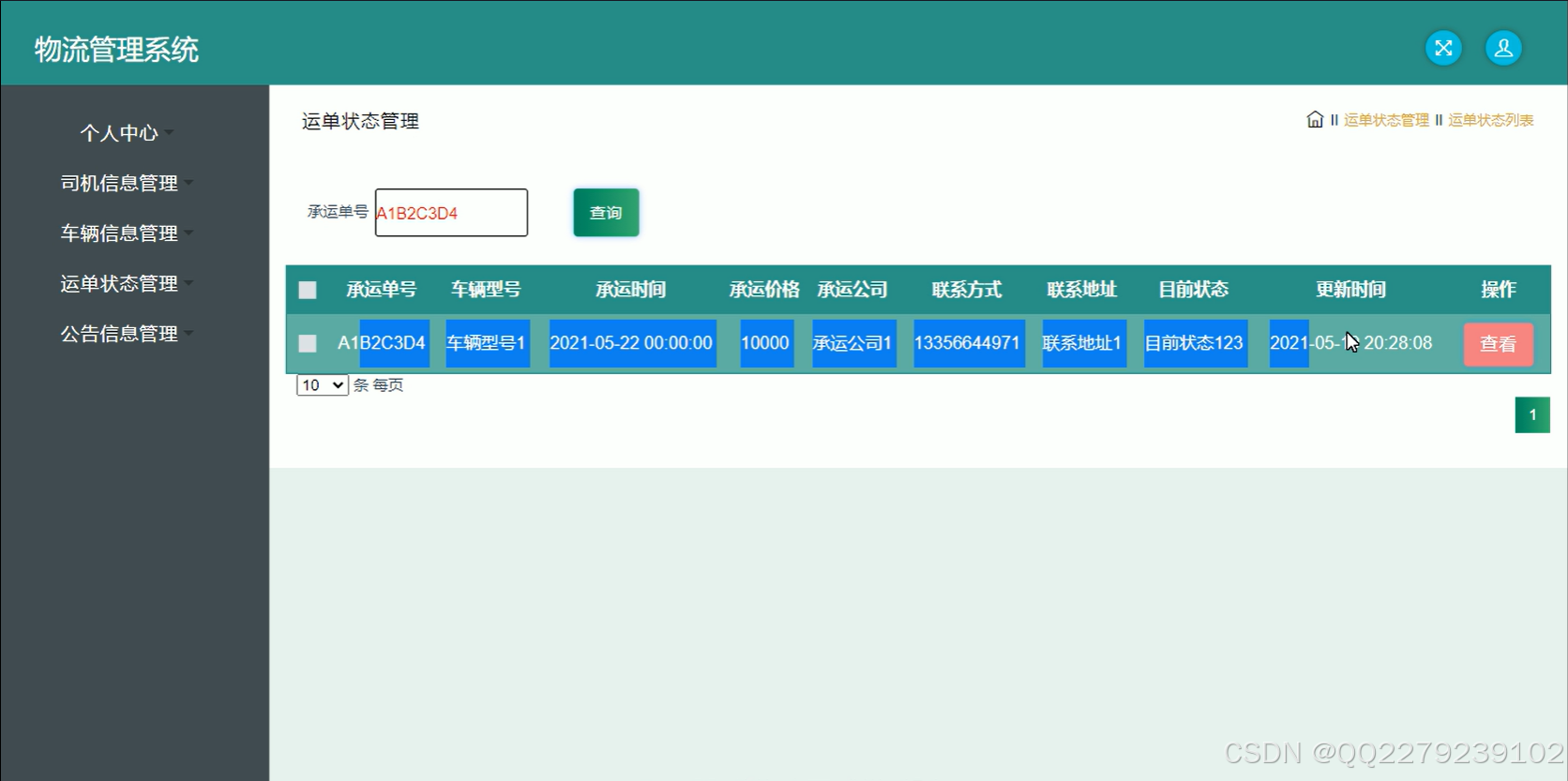 437java Jsp Ssm快递物流管理系统车辆运输成本承运任务运单状态死机车辆管理（源码文档开题运行视频讲解视频） Csdn博客