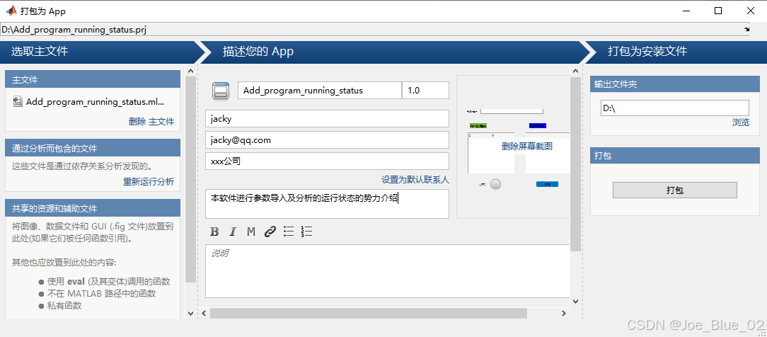 Matlab之App Designer 应用程序打包及共享_matlab appdesigner打包-CSDN博客