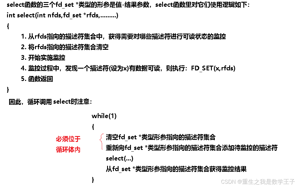 多路IO复用之select Linux环境 C语言实现_linux c 多路串口复用select-CSDN博客