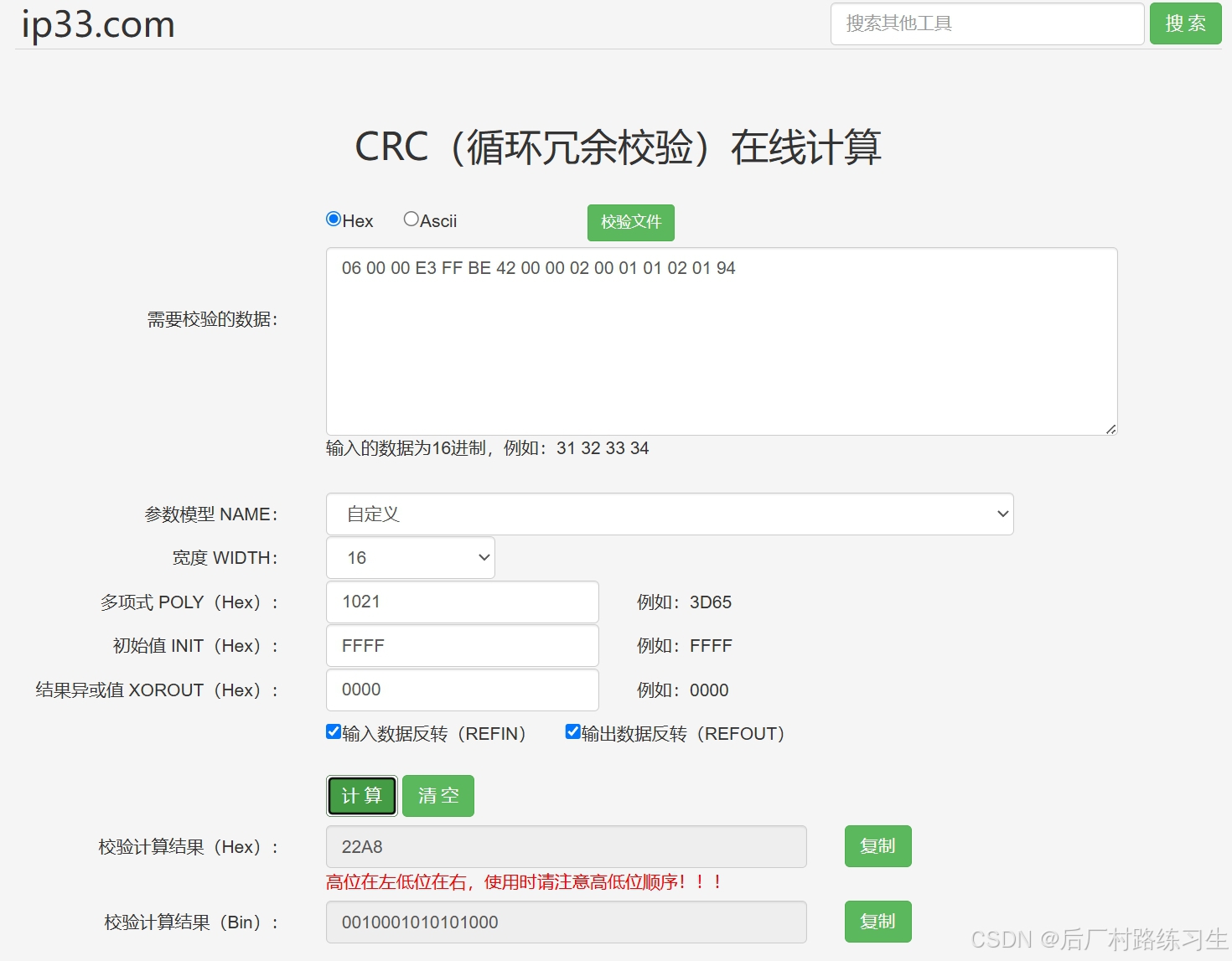 【MAVLink】MAVLink通讯协议报文CRC校验_mavlink校验-CSDN博客