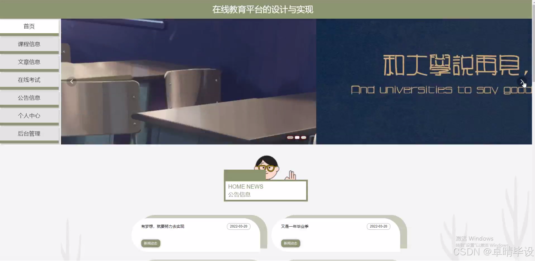 Springbootjavaphpnodepython在线教育平台的设计与实现【计算机毕设】 Csdn博客