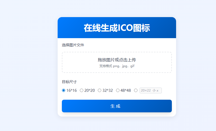 在线生成ico图标 制作工具搭建步骤_ico生成-CSDN博客