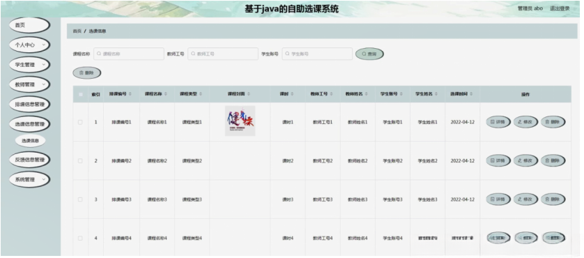 java/php/net/python基于java的自助选课系统【2024年毕设】-CSDN博客