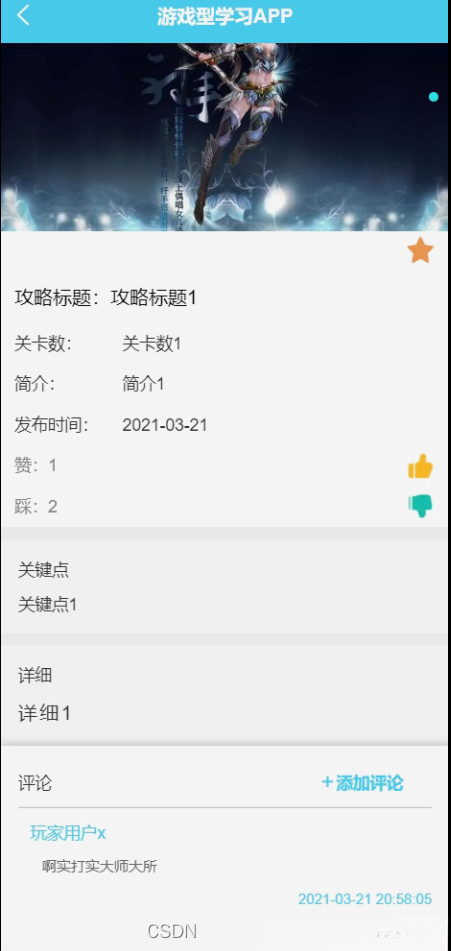 [附源码]计算机毕业设计Python+uniapp游戏型学习APPso3db(程序+lw+APP+远程部署)-CSDN博客