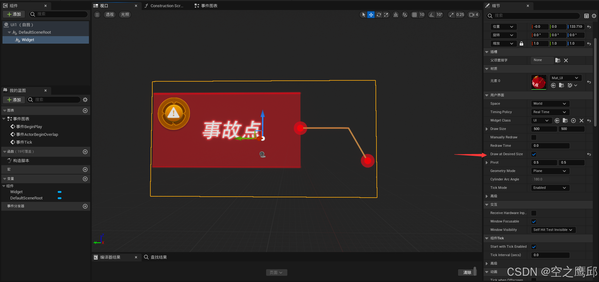 UE世界UI_ue灯光ui大小-CSDN博客