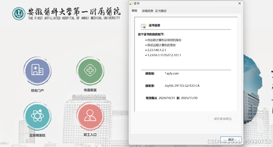 浅谈SSL 证书类型： DV、OV、EV 的区别_dv ov ev 证书区别-CSDN博客