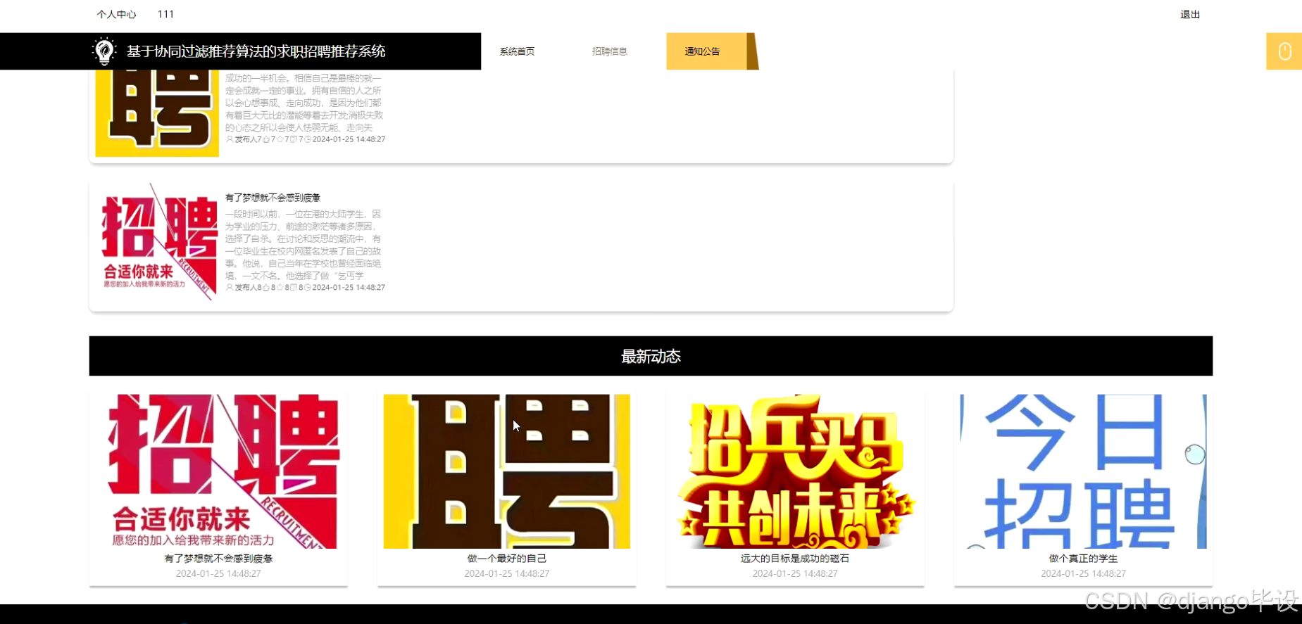 Python毕设 基于协同过滤推荐算法的求职招聘推荐系统程序论文基于协同过滤算法的招聘信息推荐系统 Csdn博客