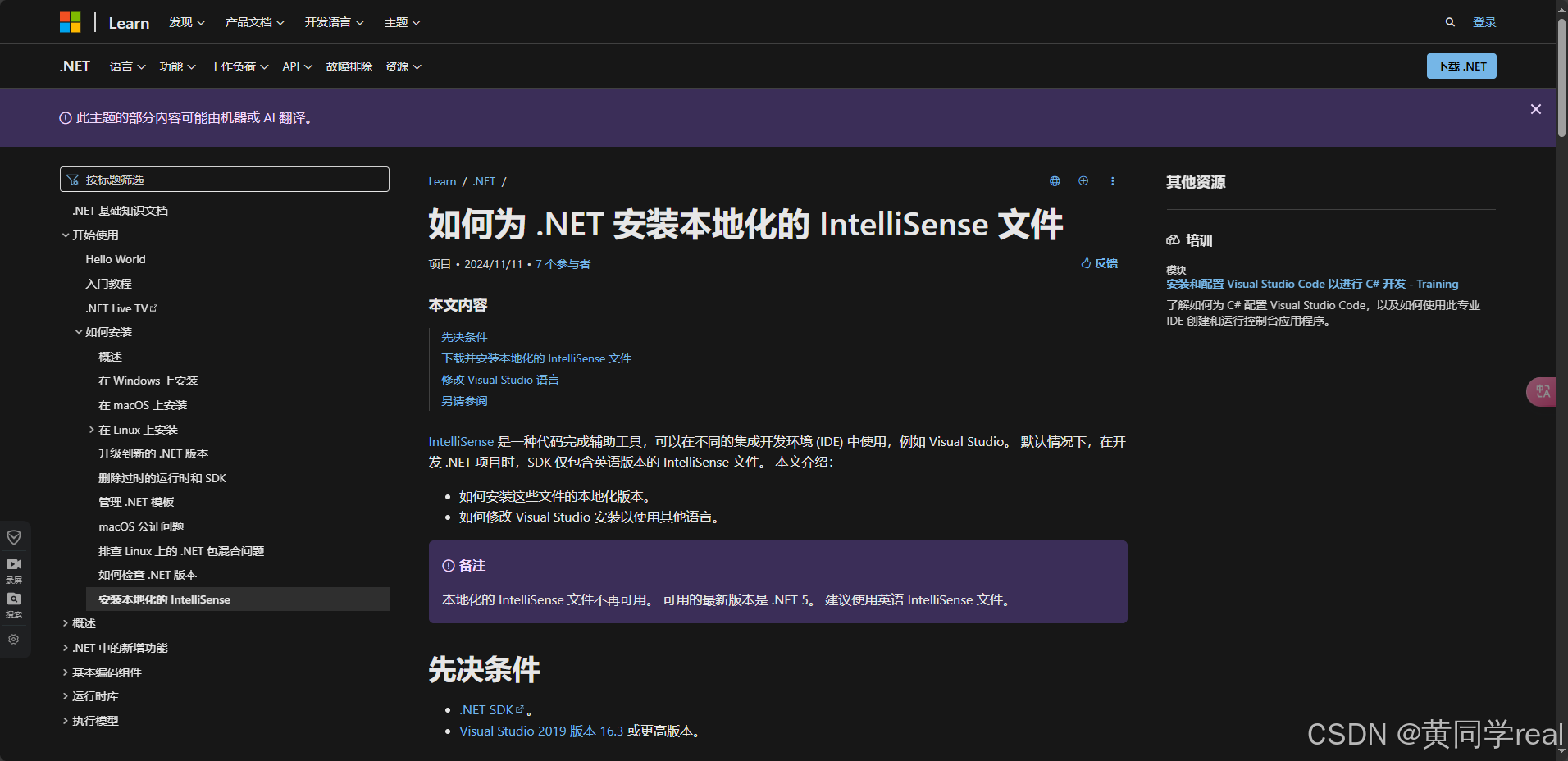 为 .NET 8 安装本地化的 IntelliSense 文件_dotnet8.0 intellisense网盘-CSDN博客