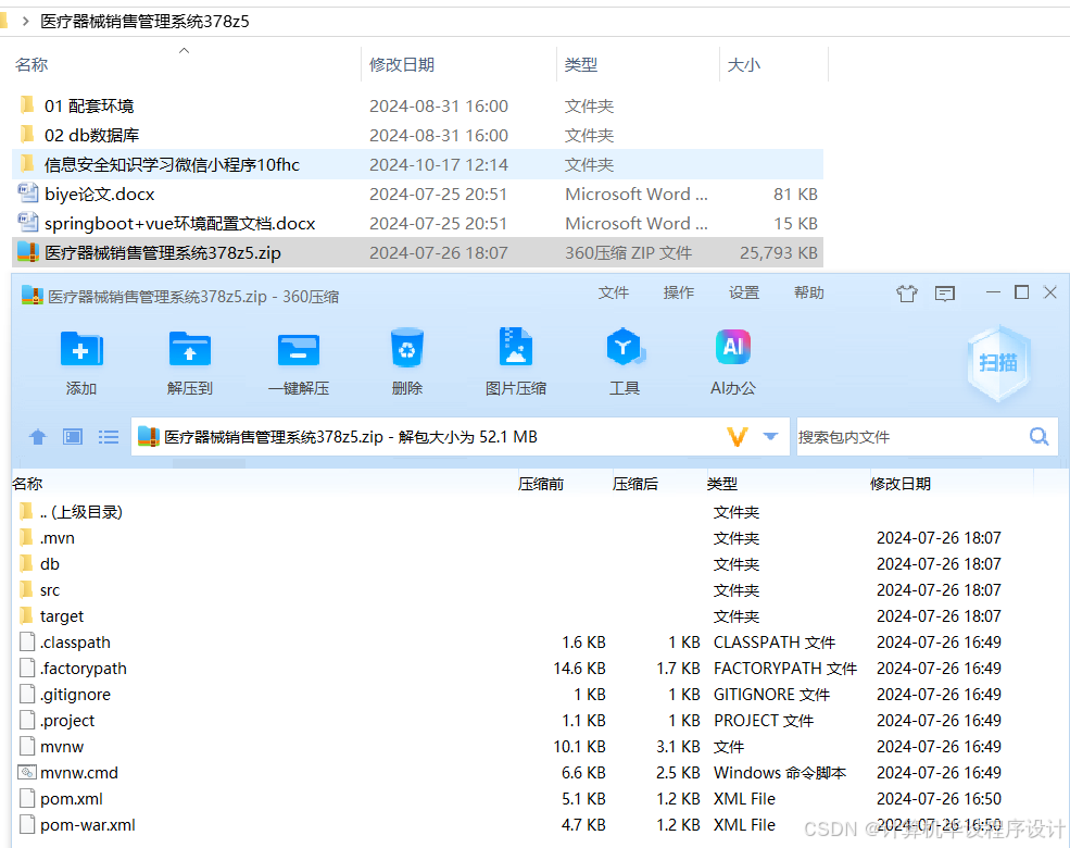 【开题报告】基于springbootvue医疗器械销售管理系统(程序源码论文 计算机毕业设计基于springboot的医疗器械管理系统开题报告 Csdn博客