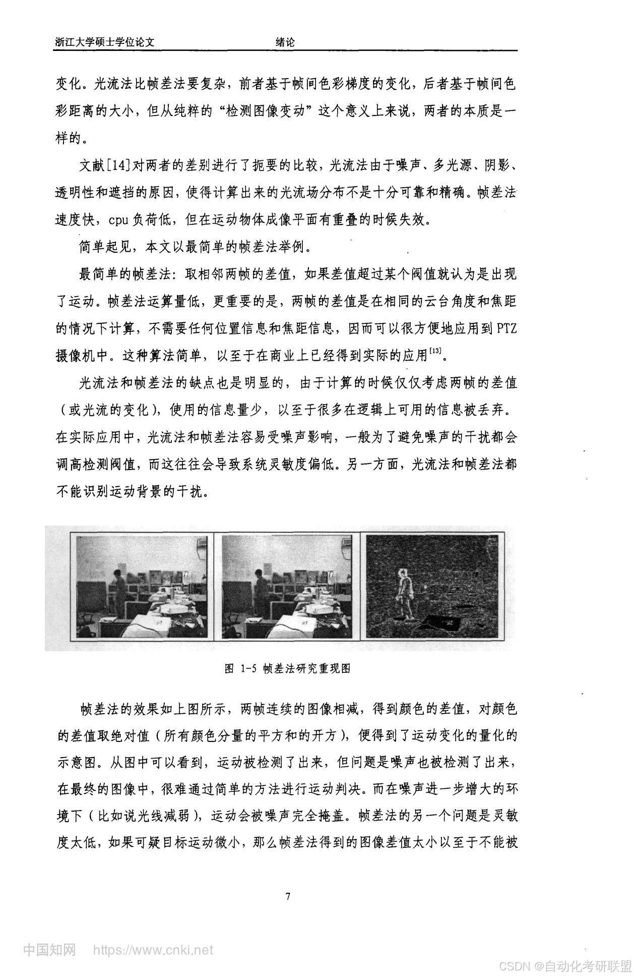 基于低成本PTZ摄像机的目标跟踪算法研究-梁文锋(2)-CSDN博客