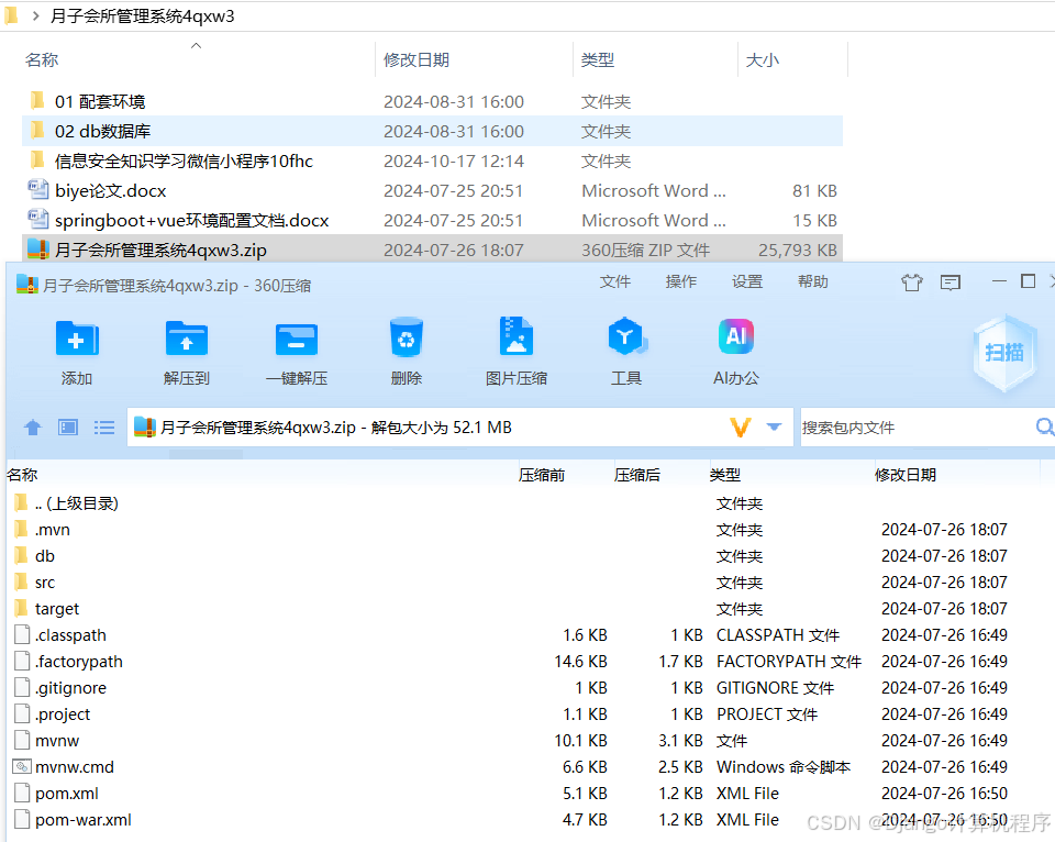 【开题报告】基于springbootvue月子会所管理系统（程序源码论文 计算机毕业设计 Csdn博客