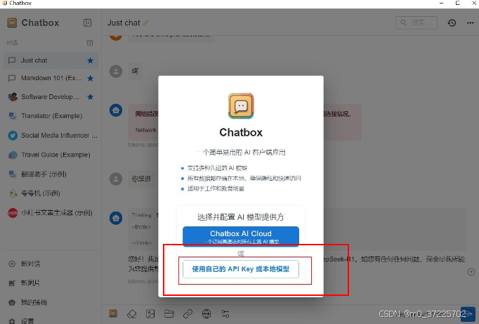 访问本地已部署模型_您已选择 chatbox ai 作为模型提供方,但尚未输入 license key。请点击这里打开设-CSDN博客