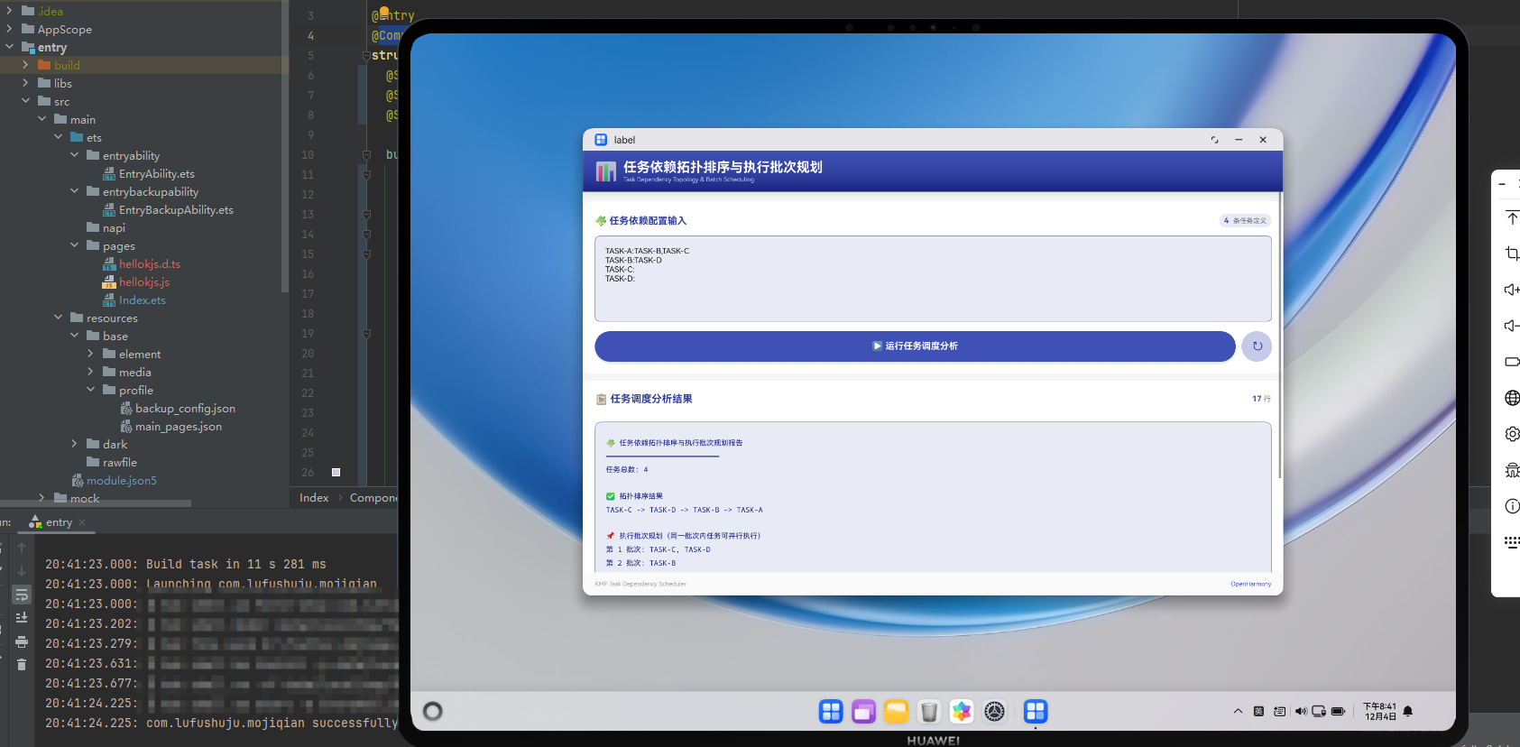 kmp openharmony 任务依赖拓扑排序与执行批次规划-CSDN博客