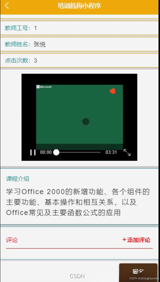 [附源码]计算机毕业设计Python+uniapp培训机构小程序h88em(程序+lw+远程部署)-CSDN博客