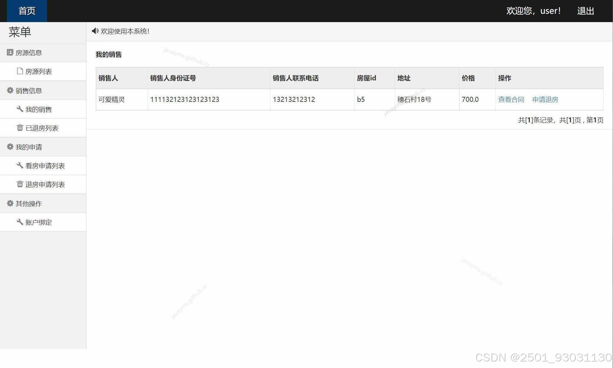 基于javaweb和mysql的ssm房屋销售管理系统(java+ssm+jsp+jquery+mysql)-CSDN博客