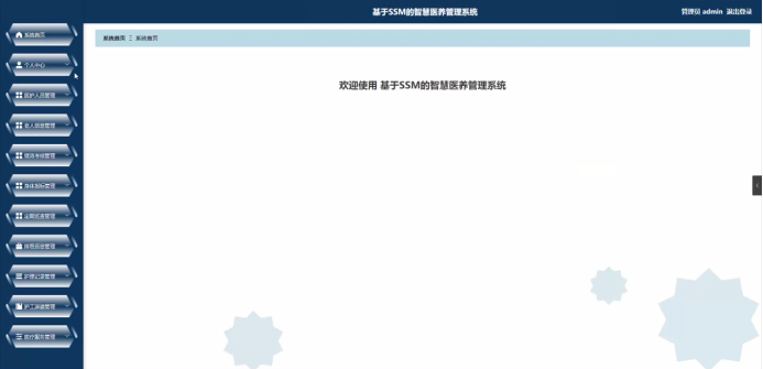 计算机毕业设计java基于的智慧医养管理系统 基于java技术的智慧养老与医疗一体化管理系统设计与实现 基于java架构的智慧医养融合管理系统