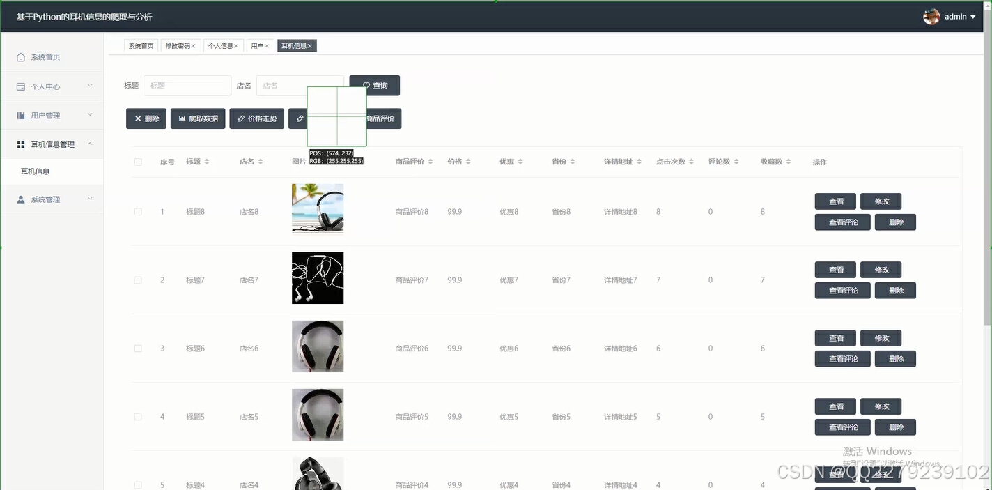 009django基于python大数据耳机信息爬取分析可视化系统源码文档运行视频讲解视频)基于python的django框架数据