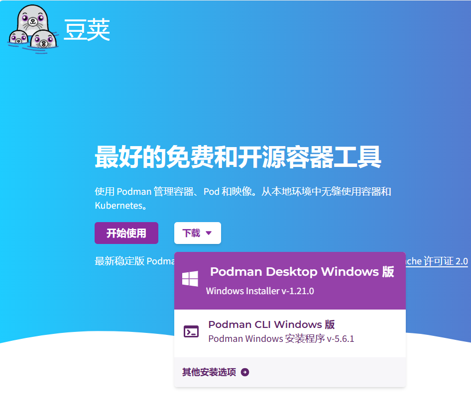 Podman：安装和基本使用_podman安装-CSDN博客