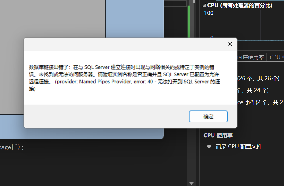 解决：provider:Named Pipes Provider error:40无法打开SQL Server的连接 _provider: named pipes provider ...