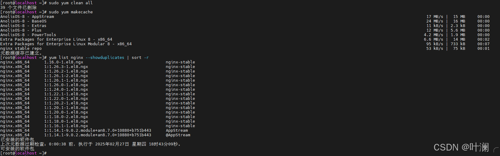 龙蜥Linux的默认nginx升级到最新_yum 升级nginx-CSDN博客