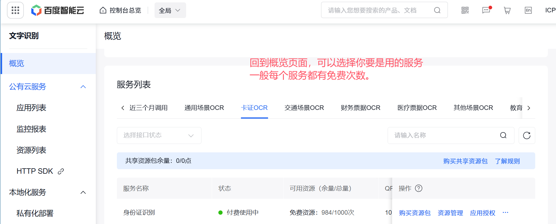 JAVA使用百度云实现ocr身份证识别_百度云ocr文字识别使用教程 java csdn-CSDN博客