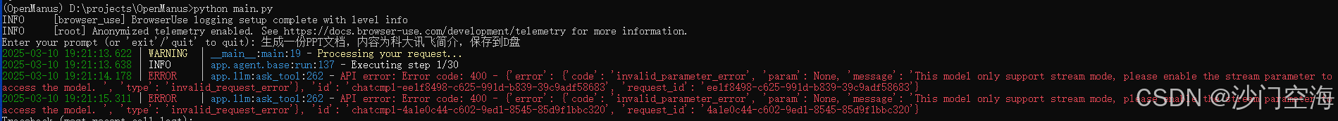 OpenManus实战：从入门到放弃_openmanus github-CSDN博客