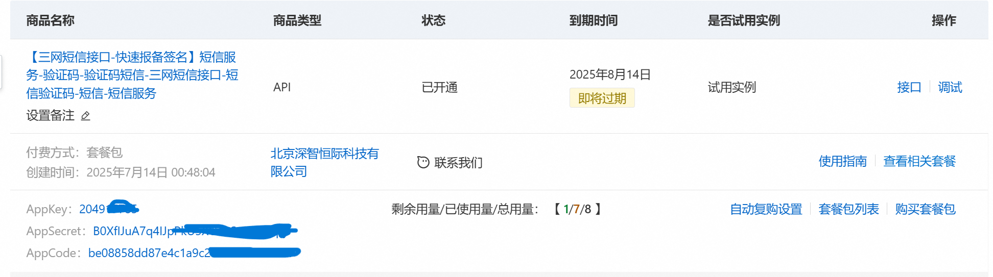 springBoot接入阿里云短信api功能_springboot 集成阿里云异步短信-CSDN博客