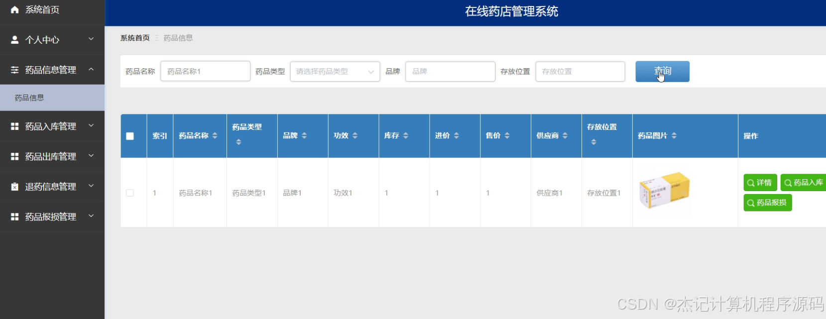 【开题报告】基于springbootvue在线药店管理系统（程序源码论文 计算机毕业设计 Csdn博客