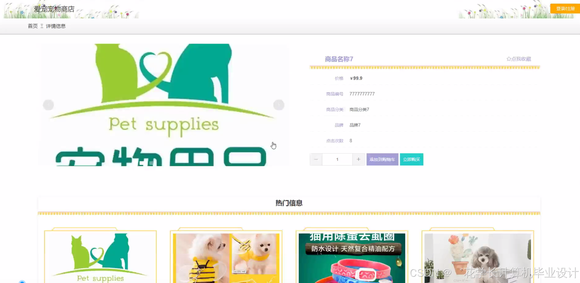 Python毕设爱宠宠物商店程序论文python Web Navicatmysql制作宠物商城 Csdn博客