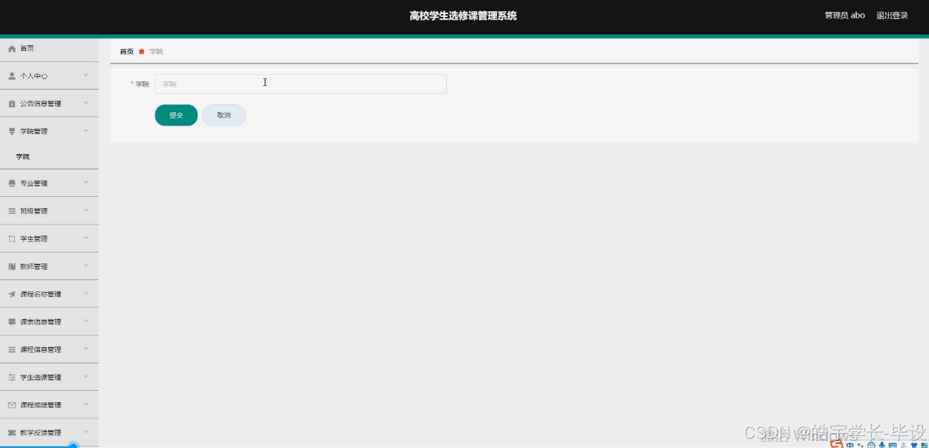 Springboot毕设高校学生选修课管理系统程序论文基于springboot框架的学生选课管理系统毕业论文 Csdn博客
