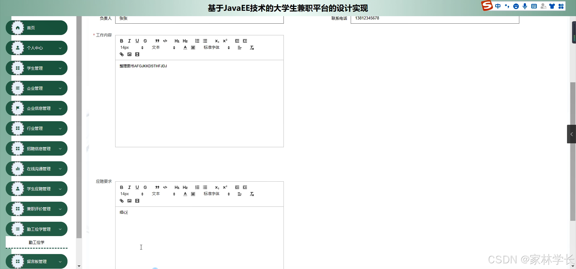 Java计算机毕业设计基于javaee技术的大学生兼职平台的设计实现(开题程序论文)为什么选择java Ee作为毕业设计的技术选型