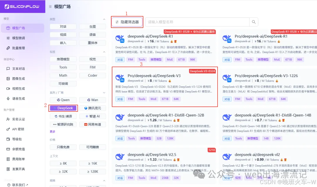 从0开始：我如何成功调用SiliconFlow的DeepSeek-AI接口_siliconflow,deep-CSDN博客