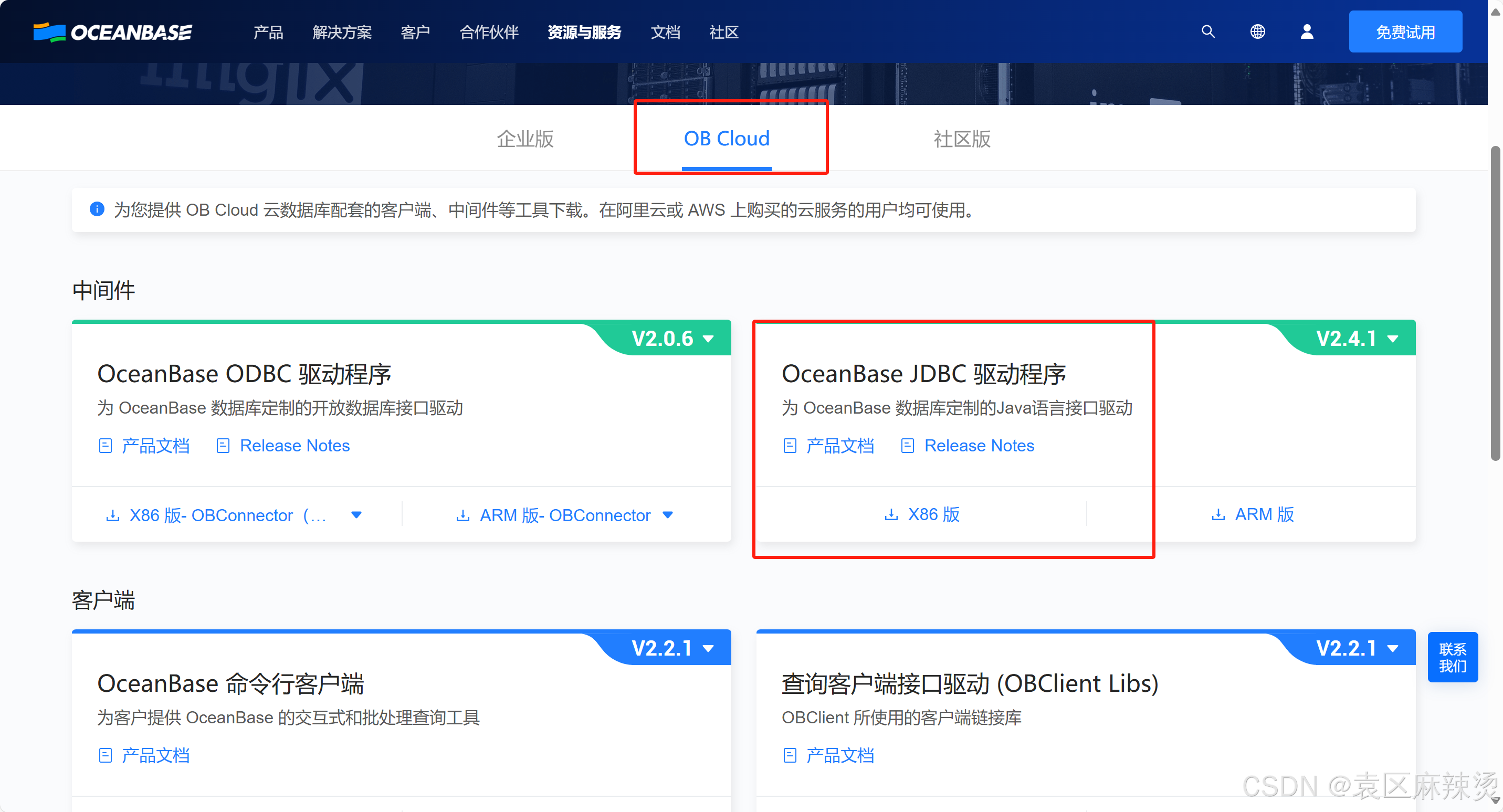 OCEANBASE JDBC 连接数据库-CSDN博客